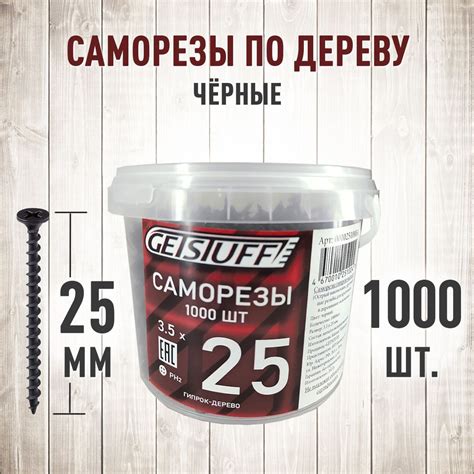 Саморез 3.5 x 25 мм 1000 шт. - купить по выгодной цене в интернет ...