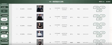springbootoa一体化智能办公系统1r09v（程序 源码 数据库 调试部署 开发环境）系统界面在最后面。 csdn博客