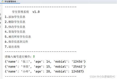 使用python编写简单学生管理系统python简易学生管理系统 Csdn博客