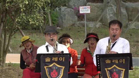 솔레이 색소폰 앙상블 안개 Youtube