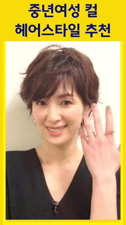 멋진여성 가볍게 어려보이는 컬 헤어스타일 추천 헤어스타일추천 Eleganthairstyles Youtube