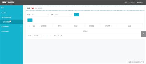 基于springboot vue的银行oa系统设计与实现 开源vue springboot oa项目 csdn博客