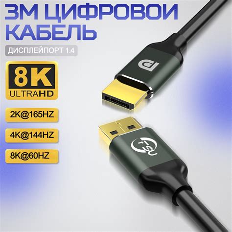Displayport Кабель 1.4 144Hz купить на OZON по низкой цене