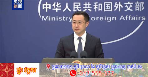 ក្រសួង ការបរទេស ចិន ដាស់ តឿន ឱ្យ សមាជិកសភាមួយ ចំនួន របស់ សហរដ្ឋអាមេរិក បញ្ឈប់ លូក ដៃ ចូល ក្នុង