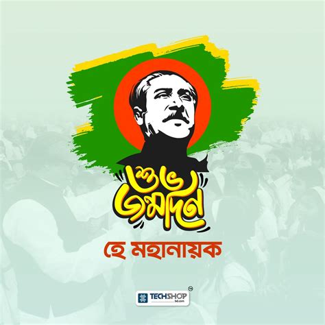techshop bangladesh on linkedin 17march sheikhmujiburrahman