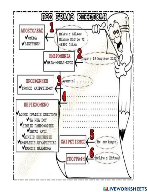 Πως γραφω μια επιστολη Worksheet In 2025 Greek Language Learning Learning Languages