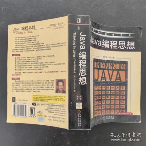 Java编程思想英文版 美 Bruce Eckel 著孔夫子旧书网