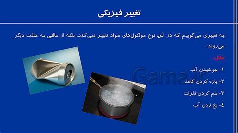 پاورپوینت علوم هشتم فصل 2 تغییرهای شیمیایی در خدمت زندگی گاما