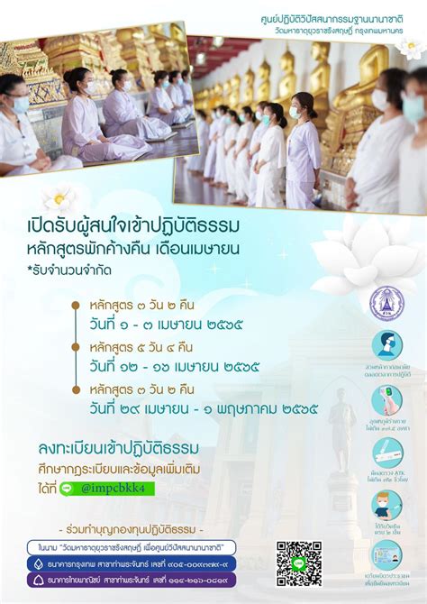 ตารางปฏิบัติธรรมแบบพักค้างคืน หลักสูตรเดือนเมษายน 2565 หลักสูตร 3 วัน