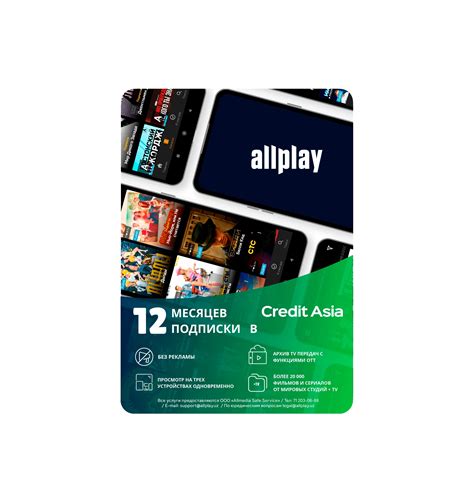 Ваучер с подпиской All Play на 12 месяцев купить в Ташкенте по цене ...