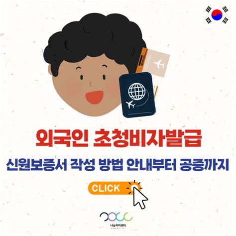 외국인 초청비자발급을 위한 신원보증서 작성 방법 안내부터 공증까지 네이버 블로그