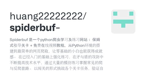 Github Huang22222222spiderbuf Spiderbuf 是一个python爬虫学习及练习网站： 保姆式引导