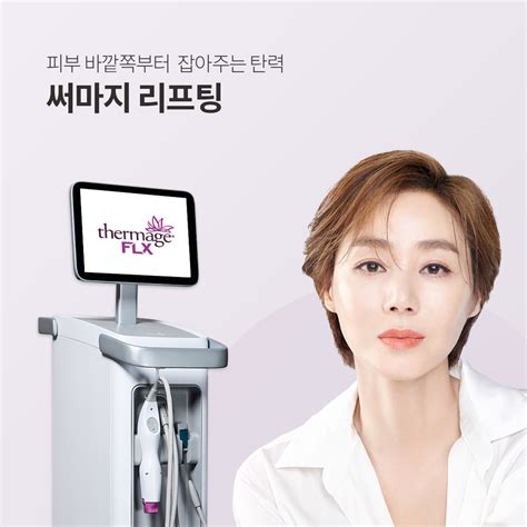 파인드피부과 이벤트 울쎄라 써마지 스킨부스터