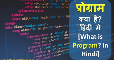 प्रोग्राम क्या है हिंदी में What Is Program In Hindi Computerguidehindi Indias No 1