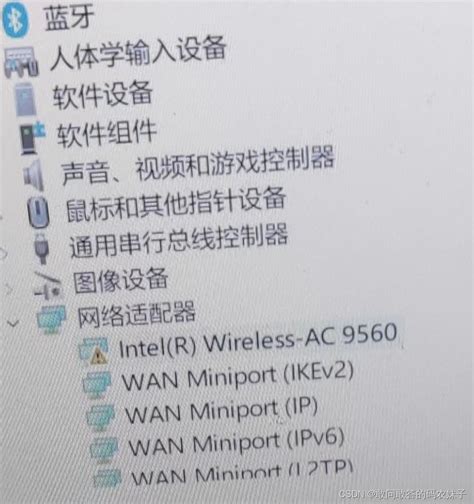intel r wireless ac 9560显示感黄色叹号 ac9560无线网卡感叹号 csdn博客