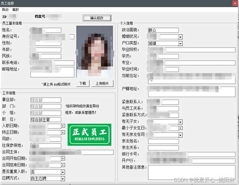 人事信息管理系统介绍 csdn博客