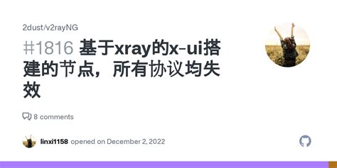 基于xray的x ui搭建的节点所有协议均失效 Issue dust v rayNG GitHub