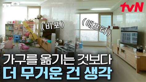 거실 구석에 갑분 김치냉장고 창문도 못 열던 거실의 놀라운 변화🤗 역시 신박한 정리💫 신박한정리 Youtube