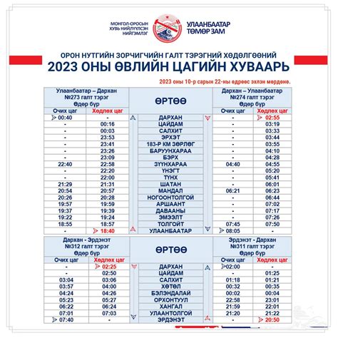 Зорчигчийн галт тэрэгний хөдөлгөөн өвлийн цагийн хуваарьт шилжинэ