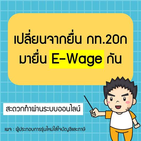 สอนยื่น E Wage ประกันสังคม Kkn Accounting รับทำบัญชี รับตรวจสอบบัญชี จดทะเบียนบริษัท รับสอน
