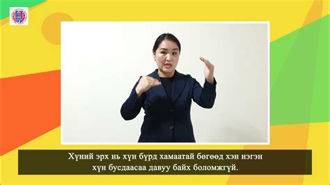 Хүний эрхийн тухай ойлголт Youtube