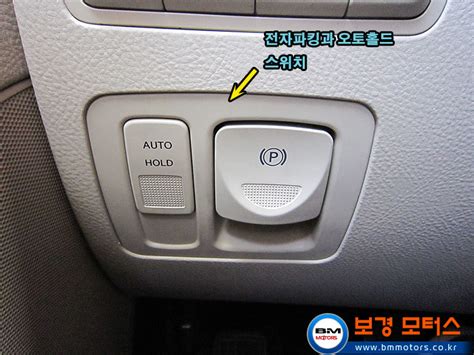 제네시스bh 전자파킹오토홀드전동트렁크 작업 네이버 블로그