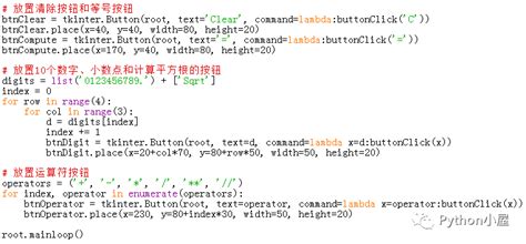 80行代码使用python tkinter实现一个计算器 腾讯云开发者社区 腾讯云