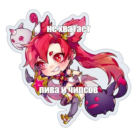 Создать мем "джинкс стикеры, звездная джинкс, star guardian jinx ...