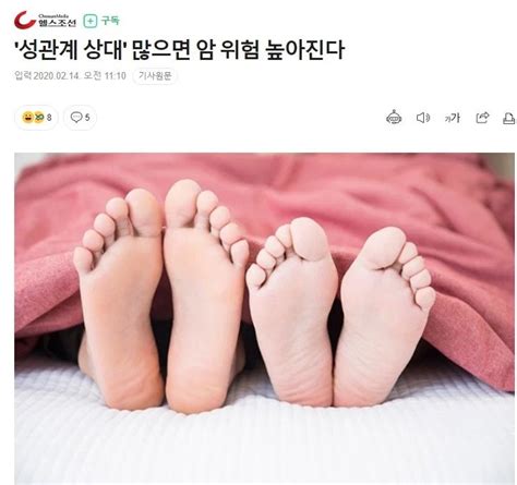 성관계 상대 많으면 암 위험 높아진다 유머 움짤 이슈 에펨코리아