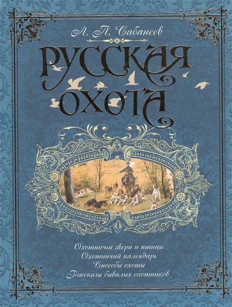 Книга Охота За Мыслью – купить в интернет-магазине OZON по выгодной цене