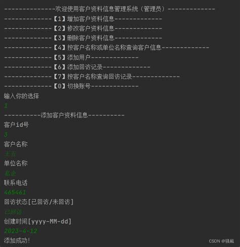 客户资料信息管理系统控制台 MySQLJava课设 CSDN博客