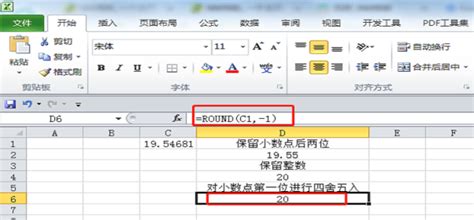excel表中round函数的使用方法 360新知
