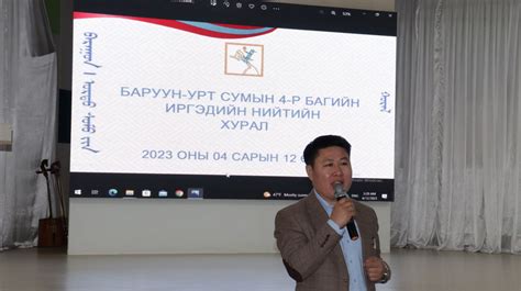 Баруун Урт сумын 7 багийн Иргэдийн Нийтийн Хурал амжилттай зохион байгуулагдлаа