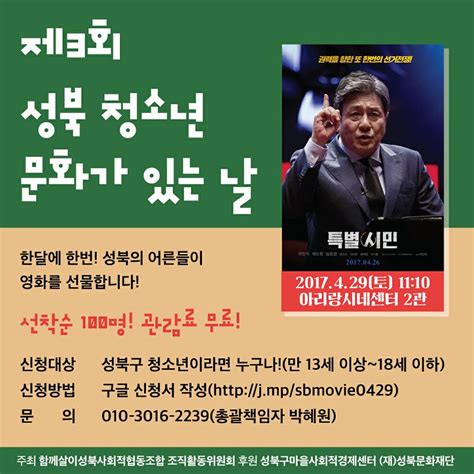 함께살이성북 사회적협동조합 함께살이성북 사회적협동조합이 주최하는 제3회 성북 청소년 문화가 참여