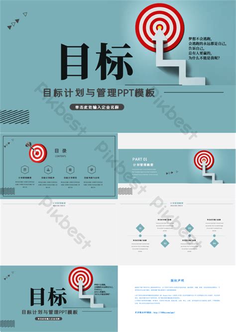 Blue Target Planning And Management PPT Background PowerPoint PPTX Template Free Download