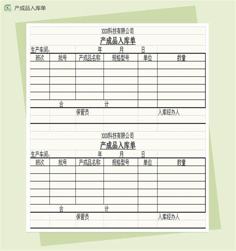 简约产成品入库单excel表格制作模板梦想ppt推荐 梦想ppt