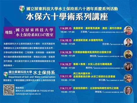 國立屏東科技大學national Pingtung University Of Science And Technology Npust