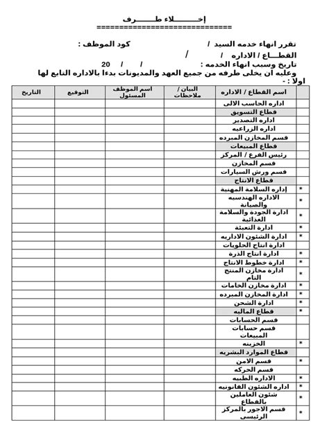 نموذج اخلاء طرف Pdf
