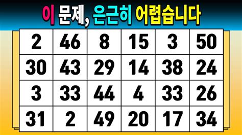 이 문제 은근히 어렵습니다 같은숫자찾기숫자퀴즈치매예방퀴즈치매예방활동치매테스트 Youtube