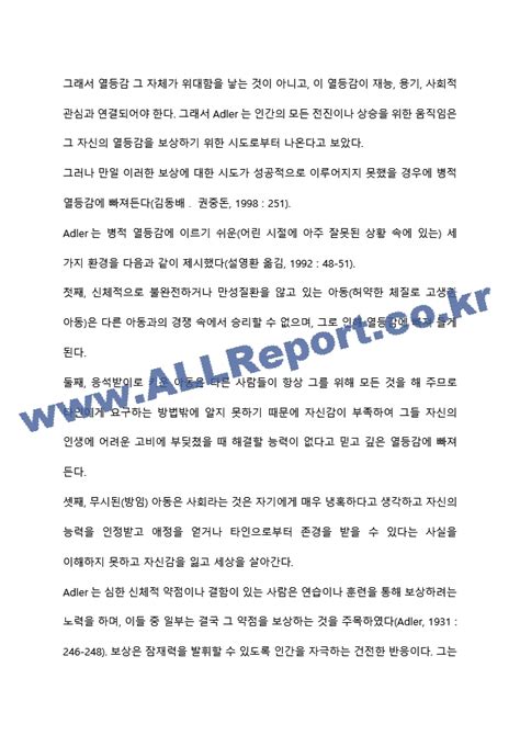 아들러의 개인심리학 열등감과 보상기타방송통신