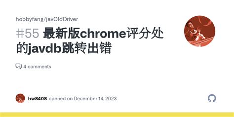 最新版chrome评分处的javdb跳转出错 Issue hobbyfang javOldDriver GitHub