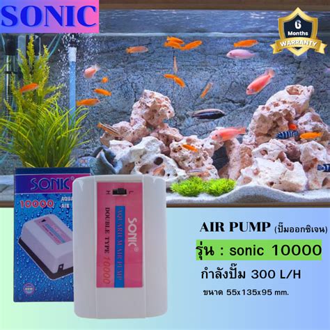 ปั๊มออกซิเจน Sonic 10000 สินค้านำเข้าของแท้ 100 ออกซิเจน 2ทาง แรง ประหยัดไฟ ปั๊มลม Sonic 10000