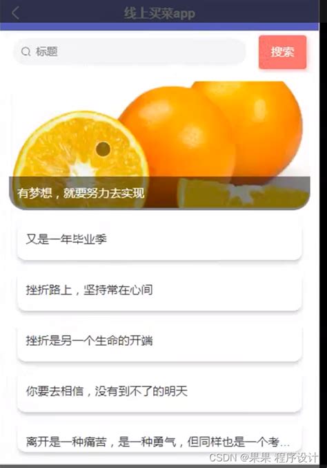 【附源码】java计算机毕业设计线上买菜源码mysql文档java买菜网站代码 Csdn博客