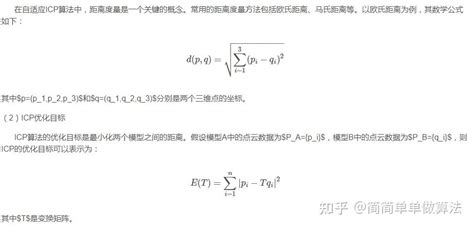 基于自适应icp算法的三维模型配准matlab仿真 知乎