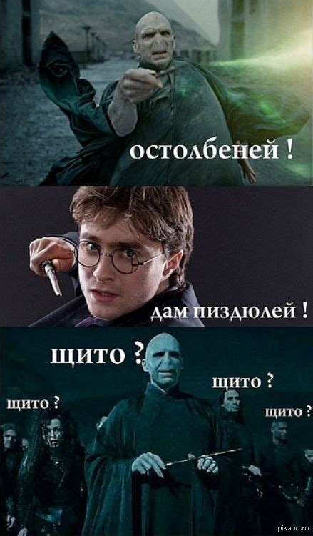 Omg Гарри Поттер Гарри поттер Мемы Смешные мемы