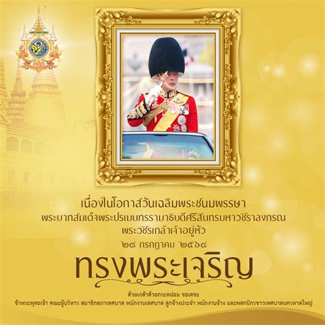 ทรงพระเจริญ ๒๘ กรกฎาคม ๒๕๖๘ เทศบาลนครหาดใหญ่ Facebook