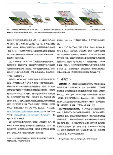 【论文译文】fasterrcnnfasterrcnn论文原文 Csdn博客