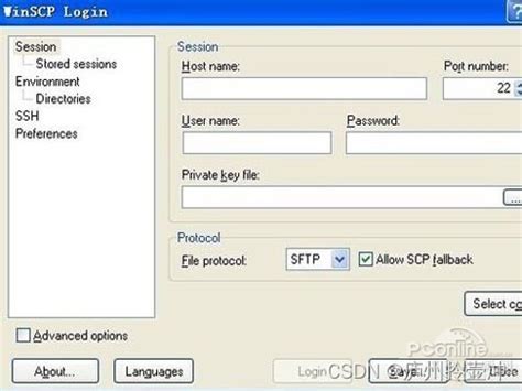 Winscp使用教程 Csdn博客