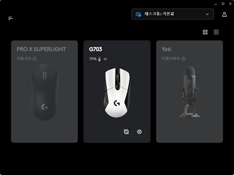 로지텍 마우스 셋팅 소프트웨어 다운 방법 G703 지슈라 Web Sprit