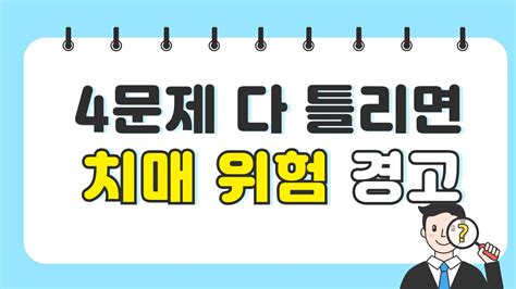4문제 다 틀리면 위험해요 두뇌 훈련 한글 게임 숨은 단어 찾기 낱말 찾기 뇌건강 집중력 강화 치매 예방 퀴즈 Youtube